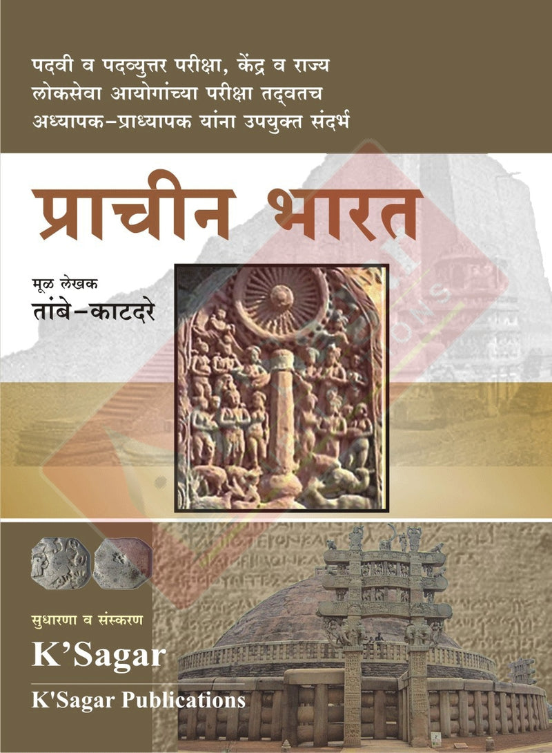 Prachin Bharat – BookStation