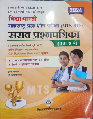 Maharashtra Pragya Shodh Exam (MTS) Practice Question Papers Class 7th ...