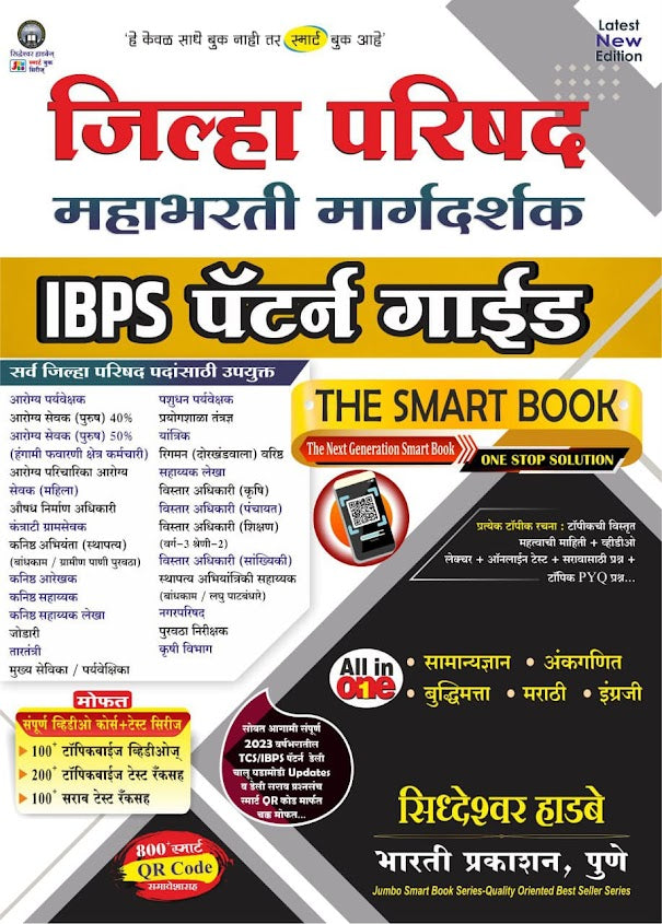JILHA PARISHAD MAHABHARATI MARGADARSHAK IBPS PATTERN GUIDE THE SMART B ...