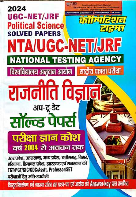 Times UGC NET Political Science (Rajneeti Vigyan) Solved Papers 2024 – BookStation