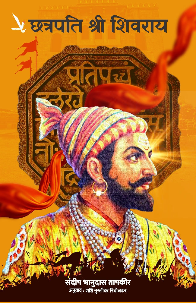Chhatrapati Shree Shivarai – BookStation
