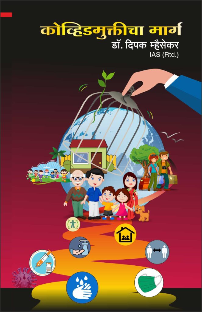 Covidmukticha Marga – BookStation