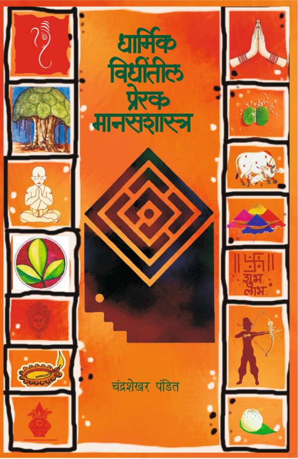 Dharmik Vidhitil Prerak Manasshatra – BookStation