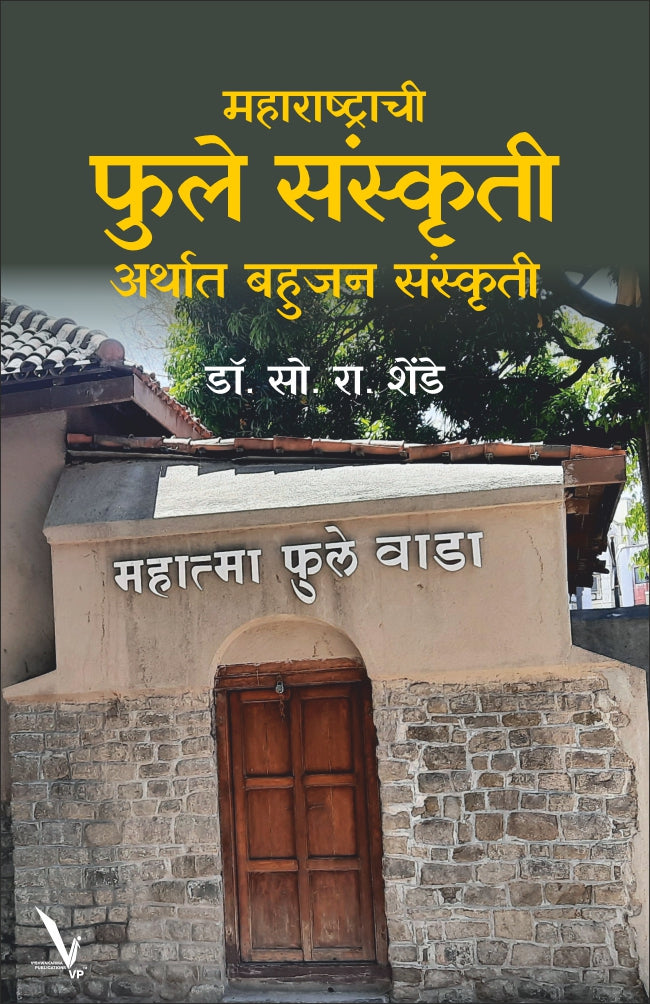 Maharashtrachi Phule Sanskruti arthat Bahujan Sanskruti – BookStation