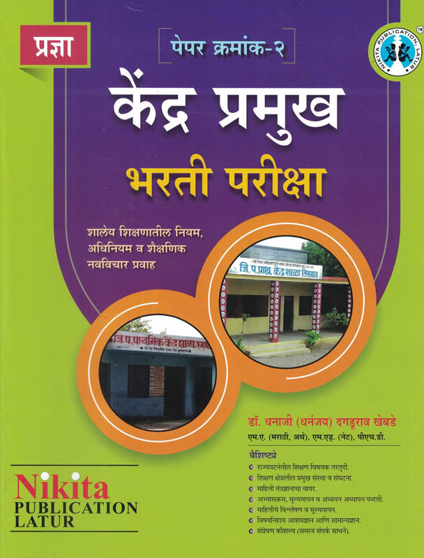 KENDRA PRAMUKH BHARTI PARIKSHA – PAPER DUSRA – BookStation