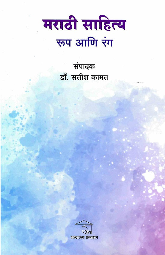 Marathi Sahitya Rup Ani Rang – BookStation