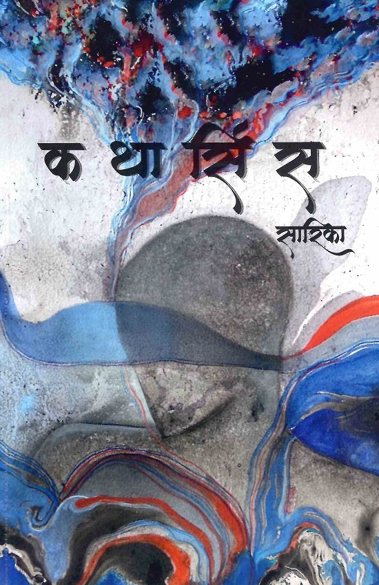 Katharsis – BookStation