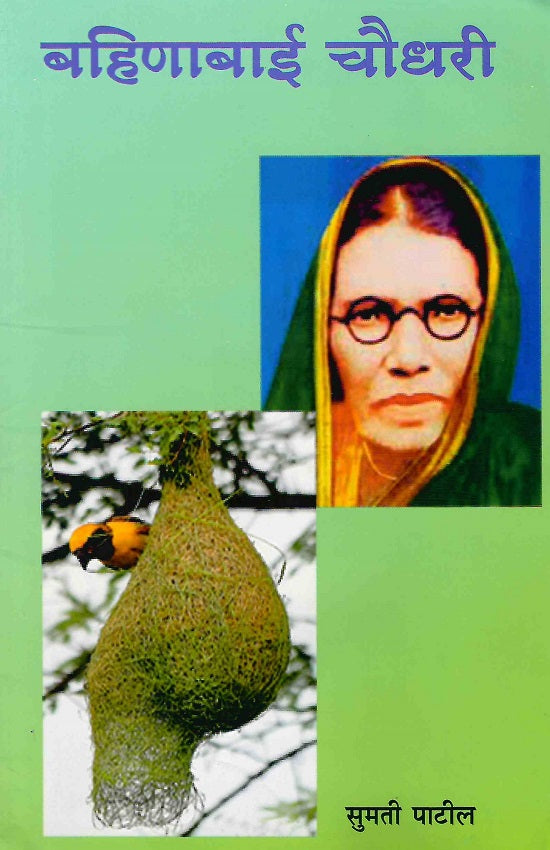 Bahinabai Chaudhari : Charitra Ani Nivdak Kavita – BookStation