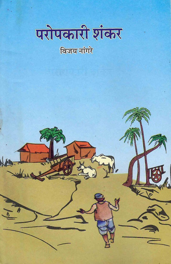 Paropkari Shankar – BookStation