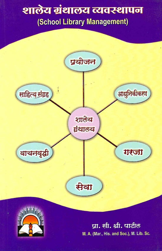 Shaleya Granthalay Vyavasthapan – BookStation
