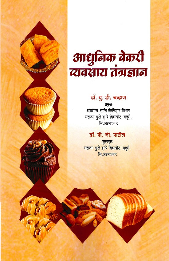 Adhunik Bekari Vyavsay Tantradnyan – BookStation