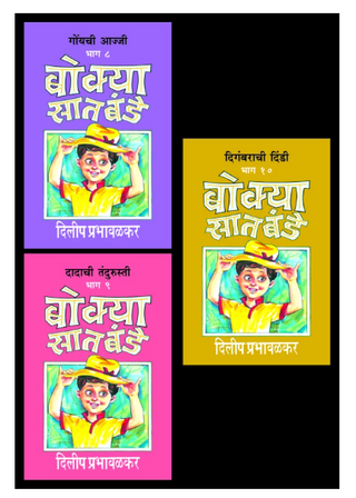 Bokya Satbande (Bhag 8-10) – BookStation