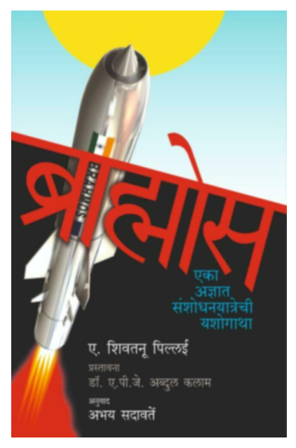 Brahmos – BookStation