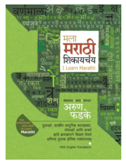Mala Marathi shikaychay – BookStation