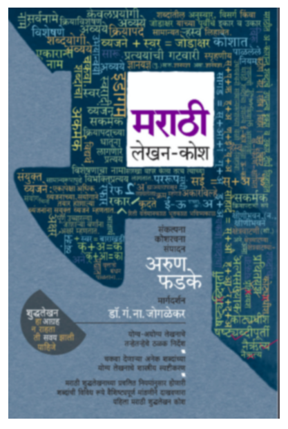 Marathi Lekhan - Kosh – BookStation