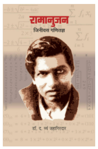 Ramanujan - Genius Ganitadnya – BookStation