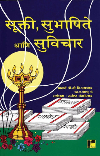Sukti, Subhashite Ani Suvichar – BookStation