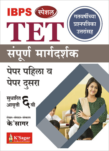 TET Sampurna Margdarshak – Paper 1 & 2 – BookStation