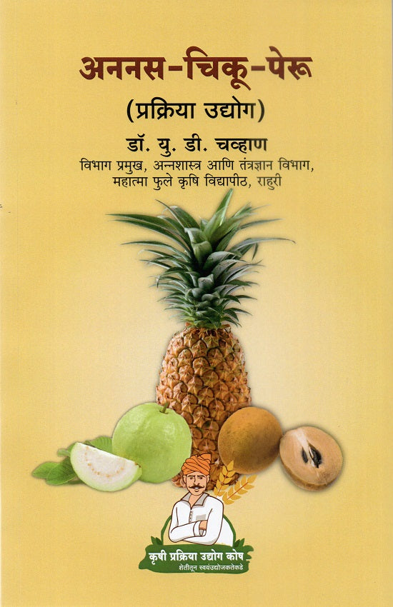 Ananas-Chiku-Peru Prakriya Udyog – BookStation