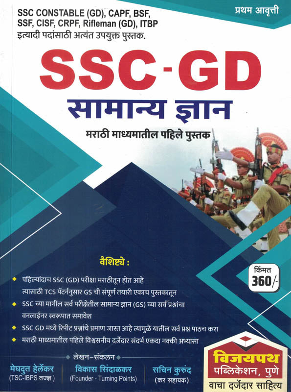 VIJAYPATH SSC -GD SAMANYA DNYAN – BookStation