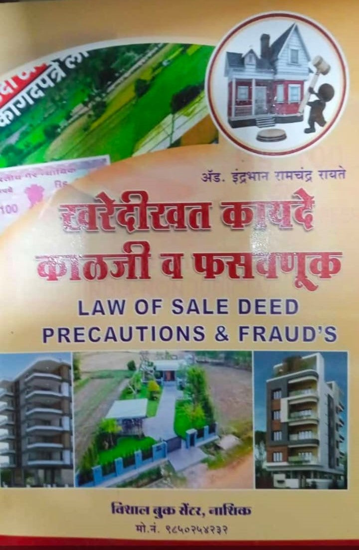 Kharedikhat Kayde Kalji Va Fasavnuk – BookStation