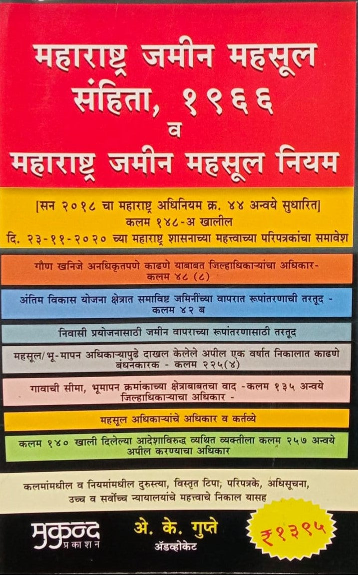 maharashtra jamin mahsul Sanhita, 1966 va Maharashtra Jamin Mahsul Niy ...