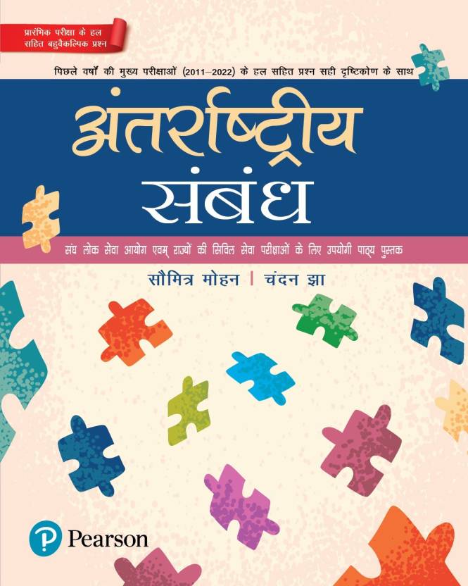 Antarashtriya Sambandh – BookStation
