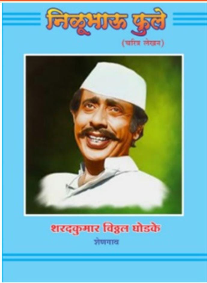 Nilubhau Phule – BookStation