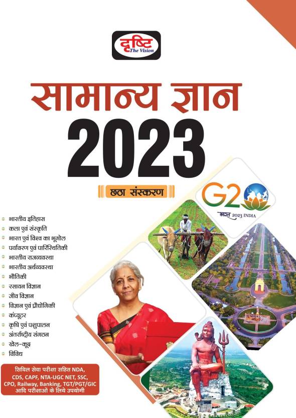 DRISHTI SAMANYA GYAN [ GK ] (HINDI) 2023 – BookStation