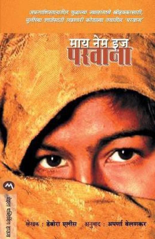 My Name Is Parvana – BookStation