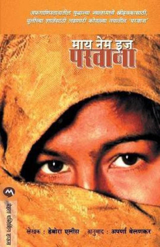 My Name Is Parvana – BookStation