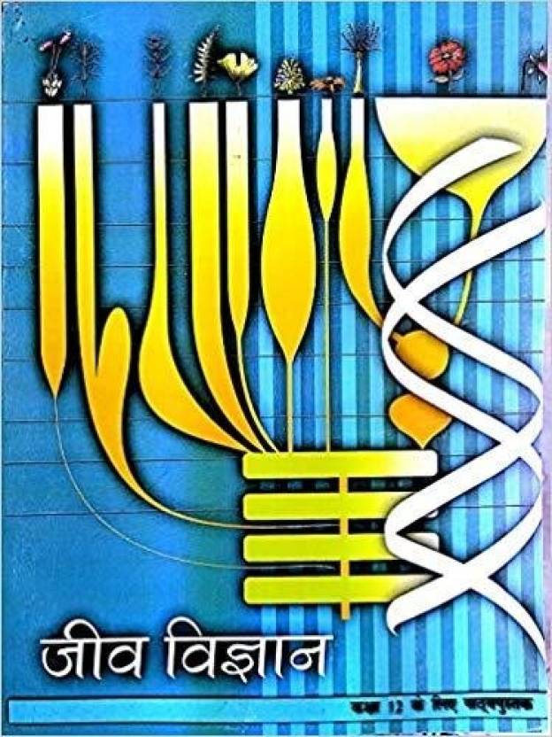 Ncert-Books-Class-12-Biology-In-Hindi-Medium – BookStation