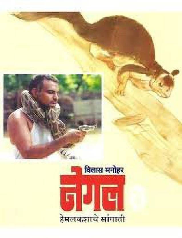 Negal - Bhag 2 – BookStation