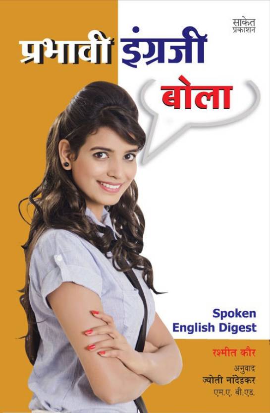 Prabhavi Ingraji Bola – BookStation