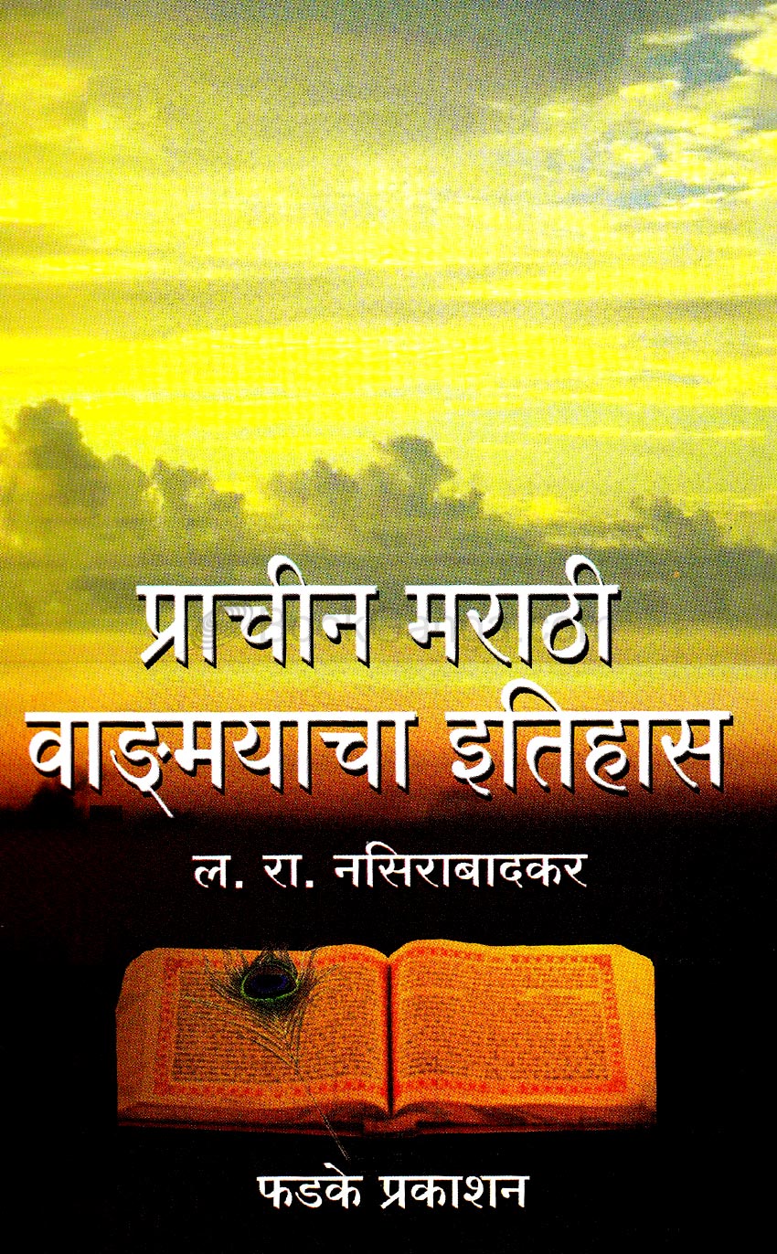 Prachin Marathi Vadmayacha Etihas – BookStation