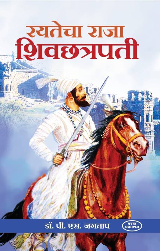 Rayatecha Raja Shivchatrapati – BookStation