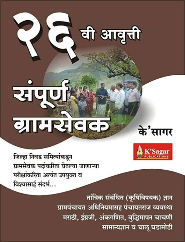 Sampurna Gramsevak – BookStation