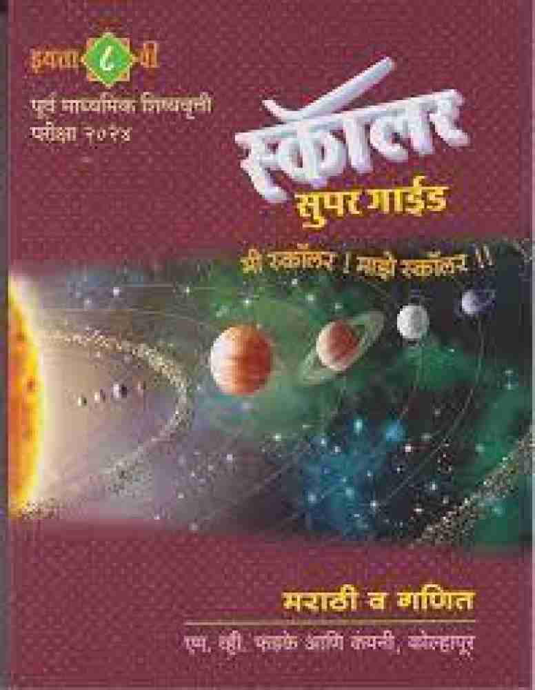 Scholar Supar Guide Marathi V Ganit Class 8th – BookStation