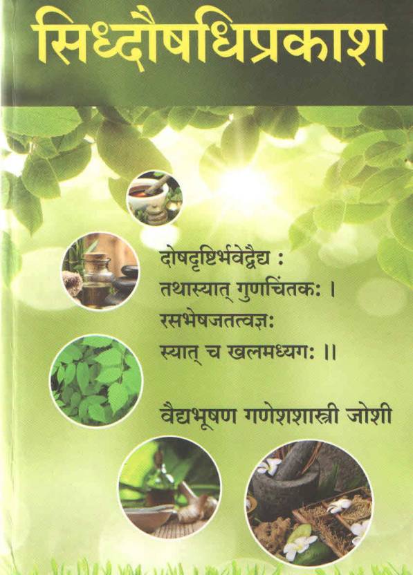 Siddha Aushadhi Prakash – BookStation