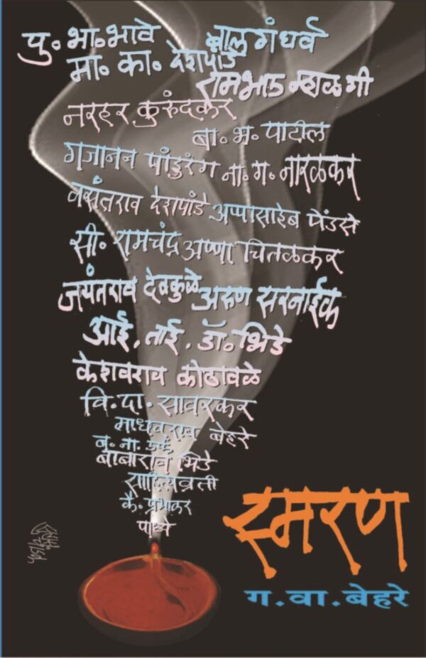 Smaran – BookStation