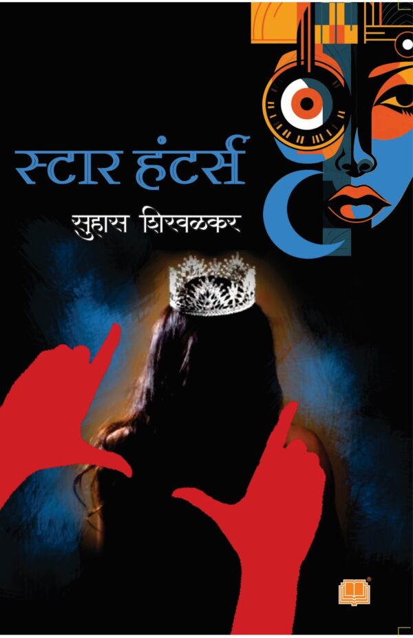 Star Hunters – BookStation