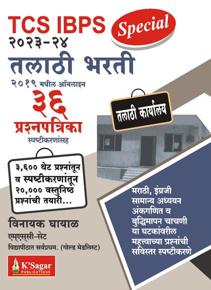 Talathi Bharti 36 Prashnapatrika – BookStation