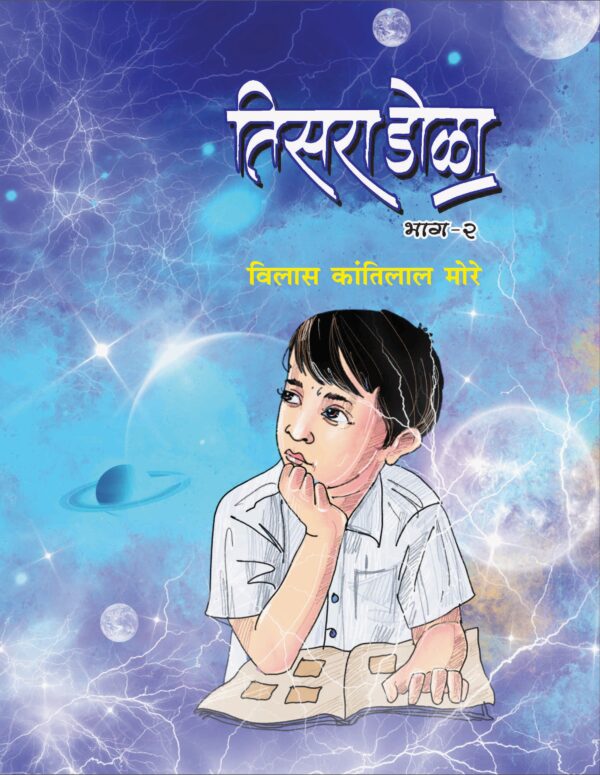 Tisara Dola Part 2 – BookStation