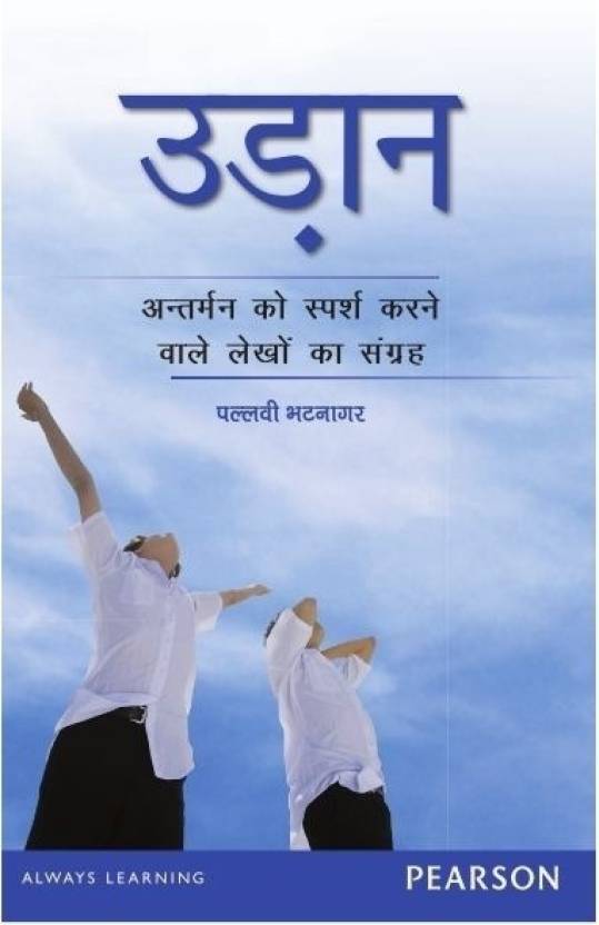 Udaan – BookStation