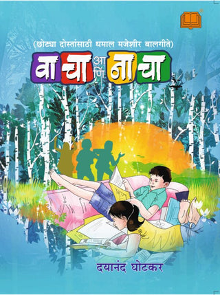 Vacha aani Nacha – BookStation