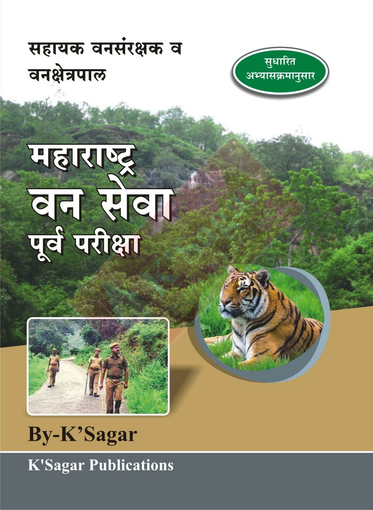 Maharashtra Van Seva Purva Parikasha – BookStation