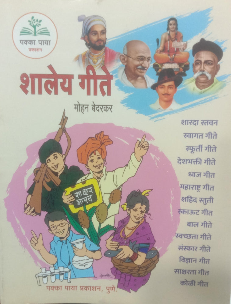 Shaley Geete – BookStation