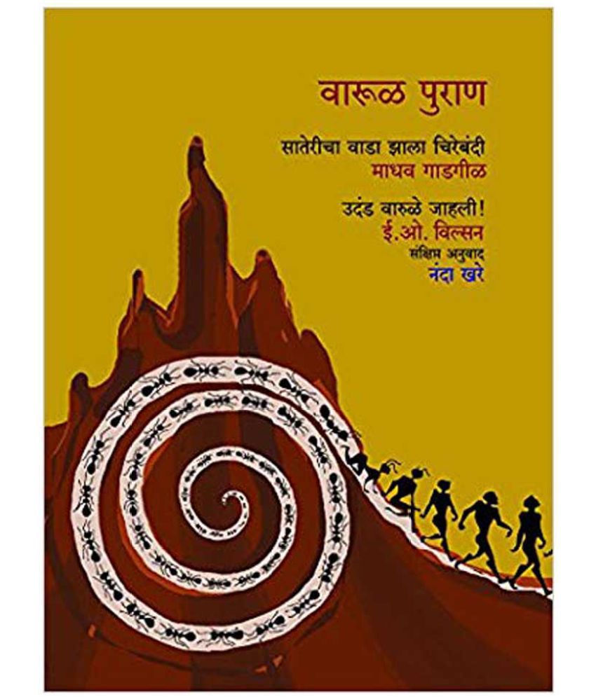 Varul Puran – BookStation