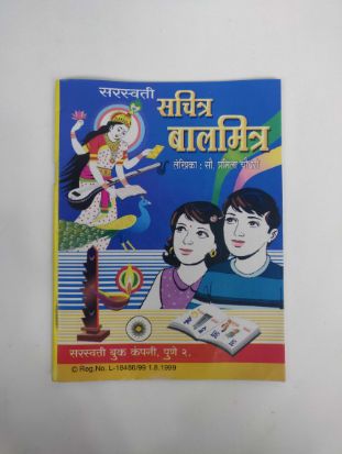 Saraswati Sachitra Balmitra – BookStation