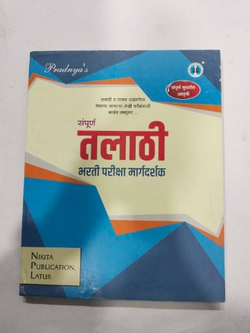 Sampurna Talathi Bharati Pariksha Margadarshak – BookStation